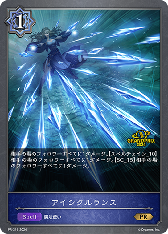 千葉大会 | Shadowverse EVOLVE Grand Prix 2024