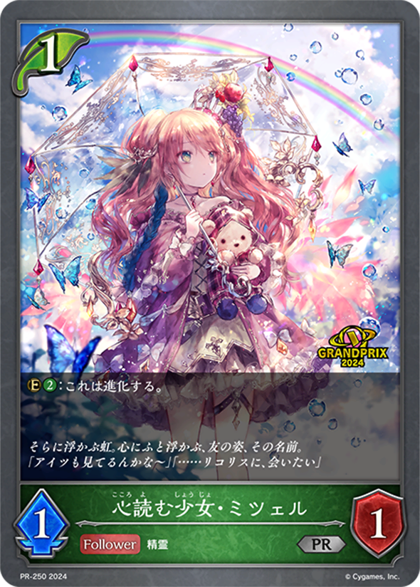 東京大会 | Shadowverse EVOLVE Grand Prix 2024